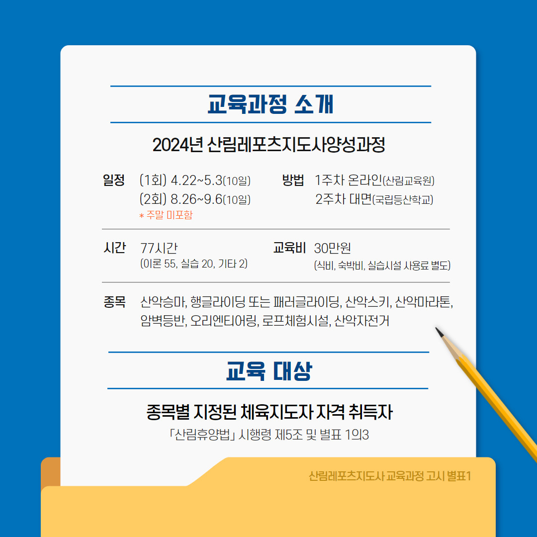 산림레포츠지도사 산악 자전거 마라톤 등 자격 취득 및 교육 신청 방법