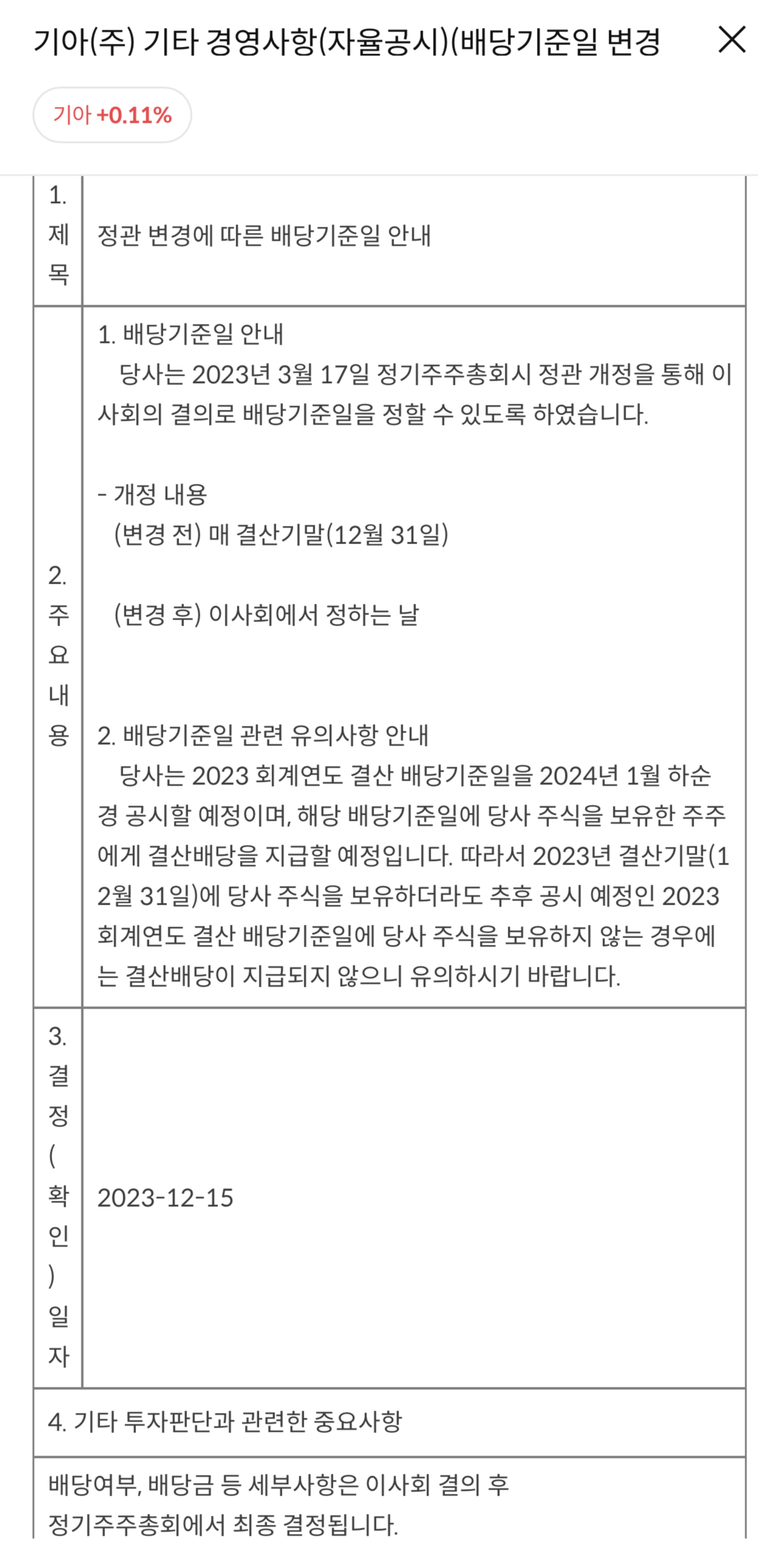 주식 기아 배당금 공시 기아 배당기준일 공시 기아 공시 해석 기아 주식