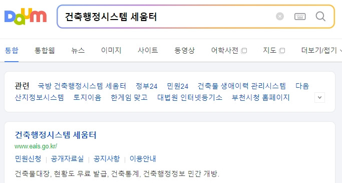 세움터 홈페이지 (www.eais.go.kr) :: 욱스토리