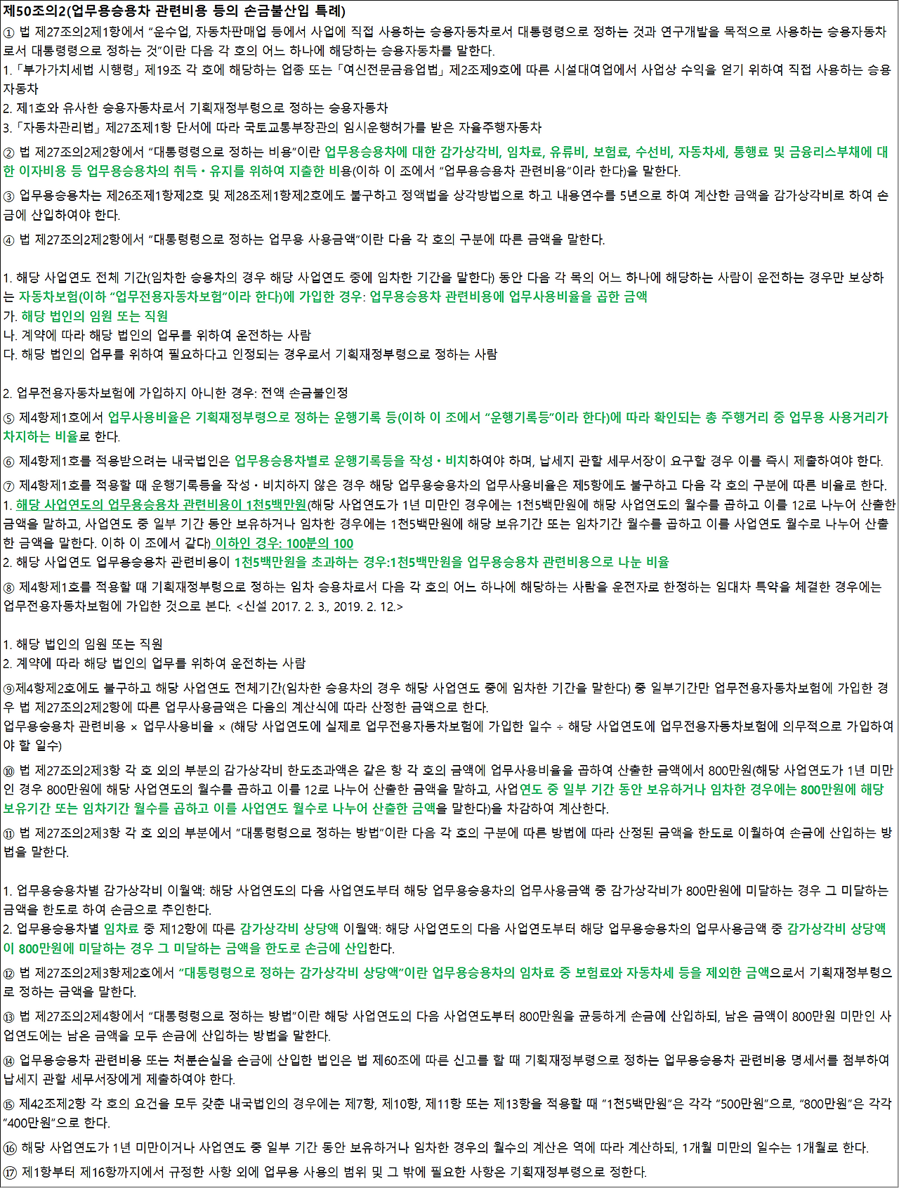 업무용승용차 구매 렌트 리스 손금조건 처분반납시 감가상각비 이월 세무조정