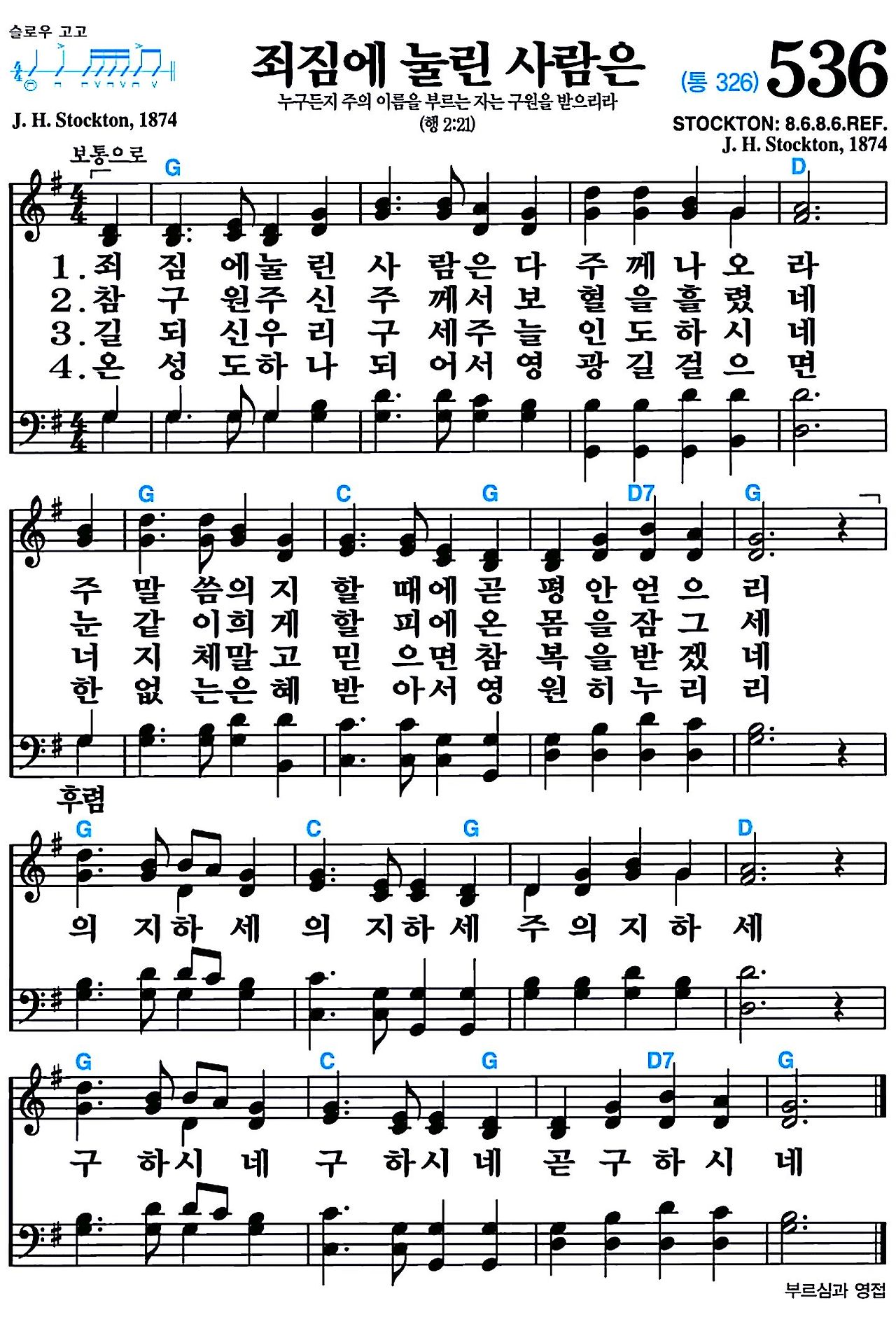 [찬송가 536장] 죄짐에 눌린 사람은 #가사/악보/NWC/MP3 다운로드