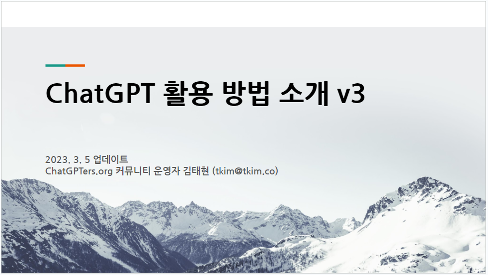 Chatgpt 활용 방법 소개 슬라이드 요약 정리