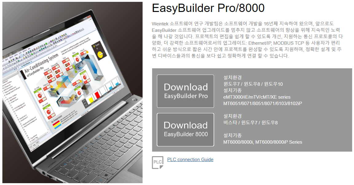 EasyBuilder Pro/8000 다운로드 :: Lucky Factory