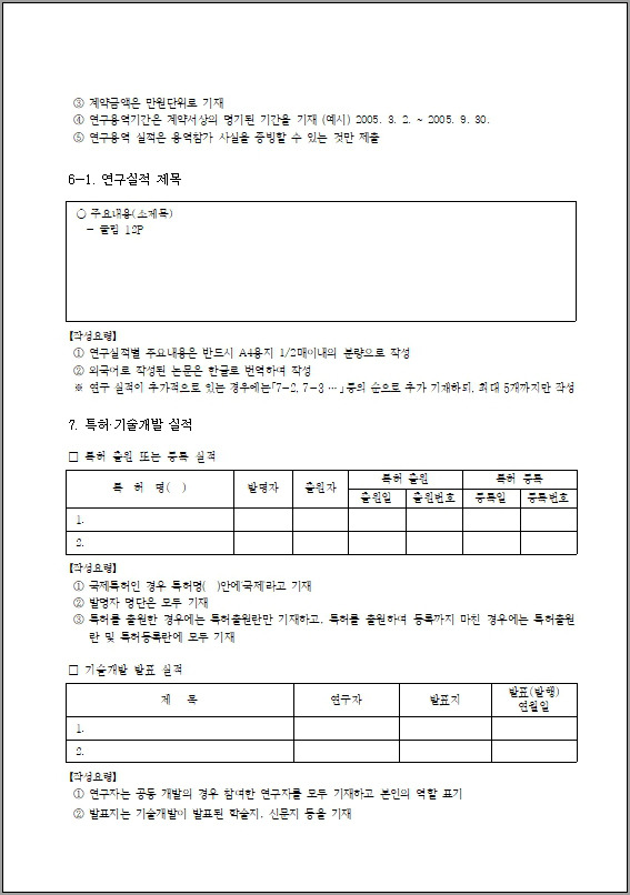 고용노동부 표준이력서 및 자기소개서 양식 다운로드(채용절차법)