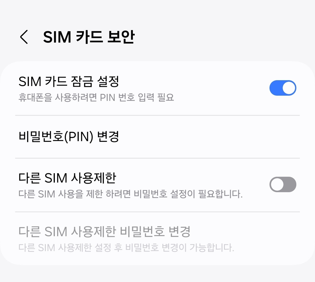 갤럭시 유심 Usim 카드 잠금 설정 Pin 번호 변경 Puk 번호 오류 해결 방법