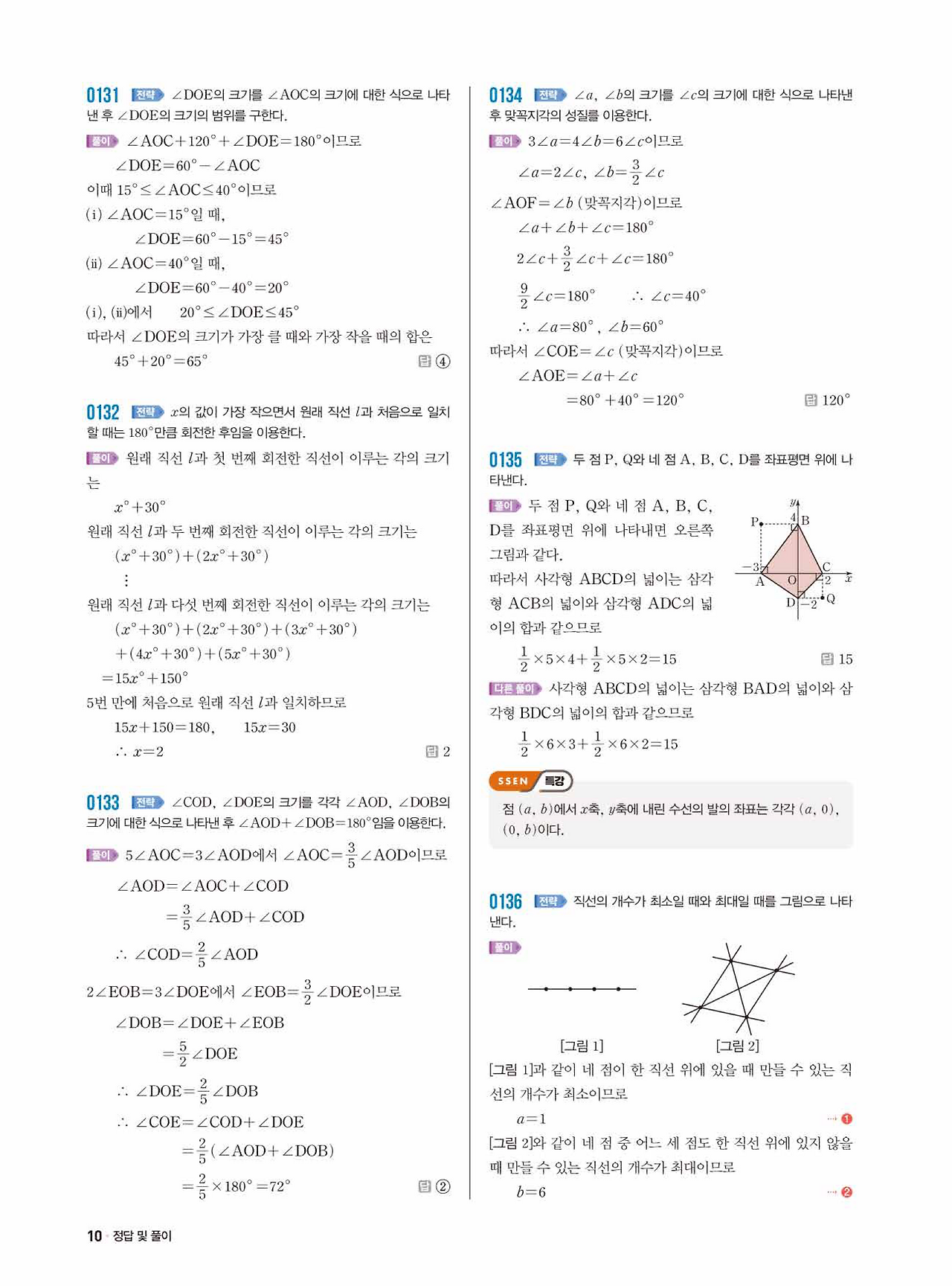 2025 최신 개정 쎈수학 중등 1학년 2학기1 2 답지 해설 풀이 완벽 가이드 바로보는 사진답지 모바일최적화
