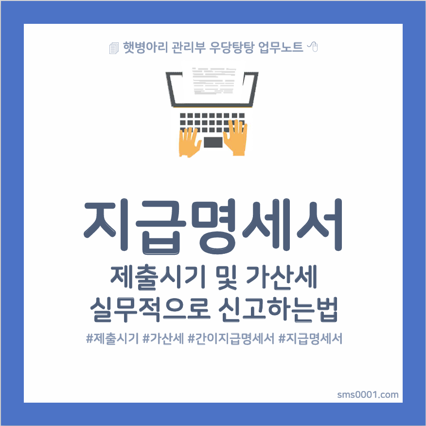 근로소득지급명세서 오류와 누락 없이 신고하는 법 가산세 피하기