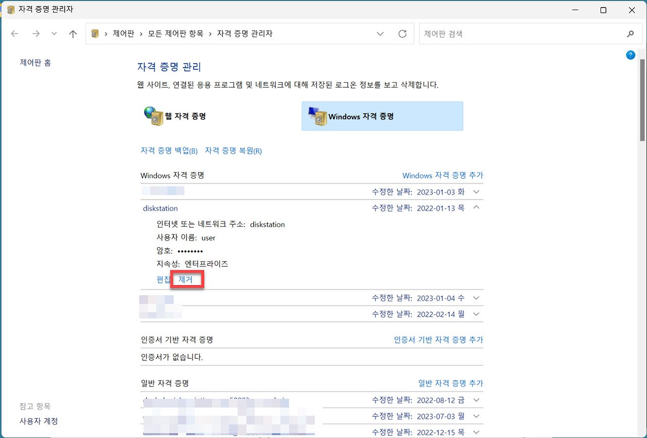 시놀로지 Diskstation Nas 탐색기 Smb 연결 끊기 로그아웃 방법