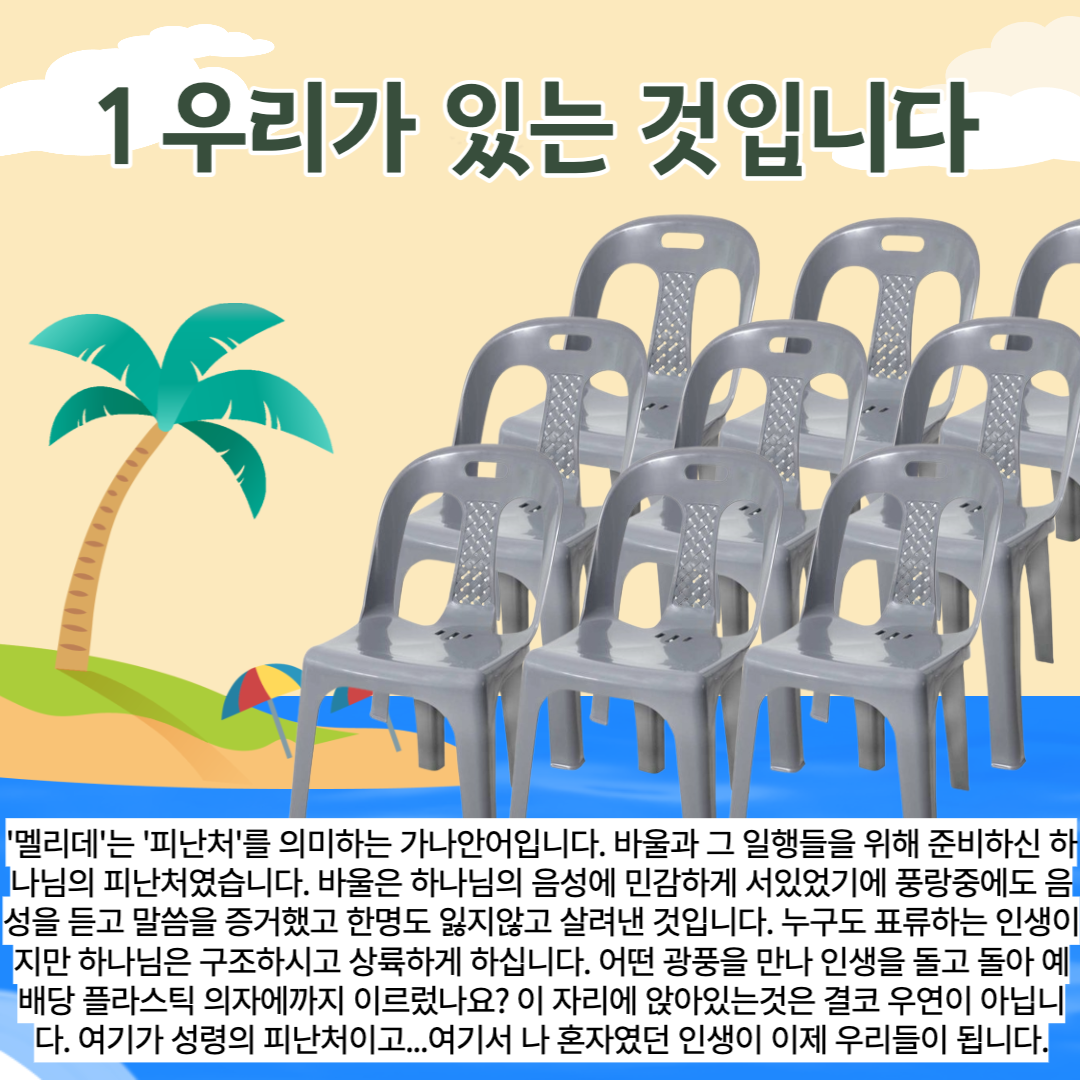 221120 주일설교성령의 피난처김양재 목사님사도행전 281 2추수감사주일 전도축제 집으로 우리들교회 설교