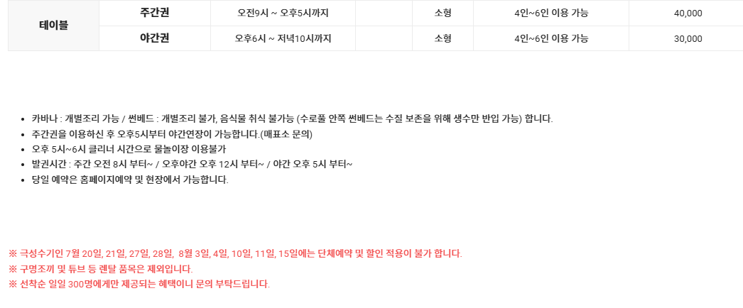 당진 아마존 워터파크 아쿠아파크 아마존 당진 입장권 가격 운영시간 및 카바나 오픈특가 안내