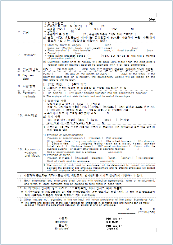 표준근로계약서 고용노동부 양식 작성 예시 Hwp 외국인 근로자