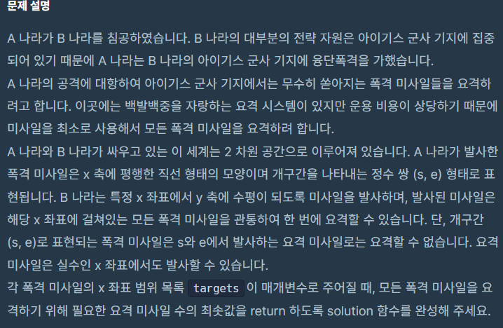 [Programmers]Lv.2 요격 시스템