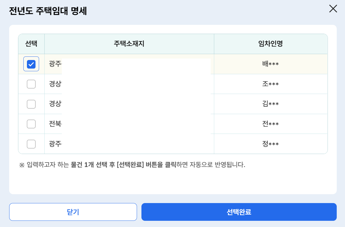2월 주택임대사업자 사업장 현황 신고 절차