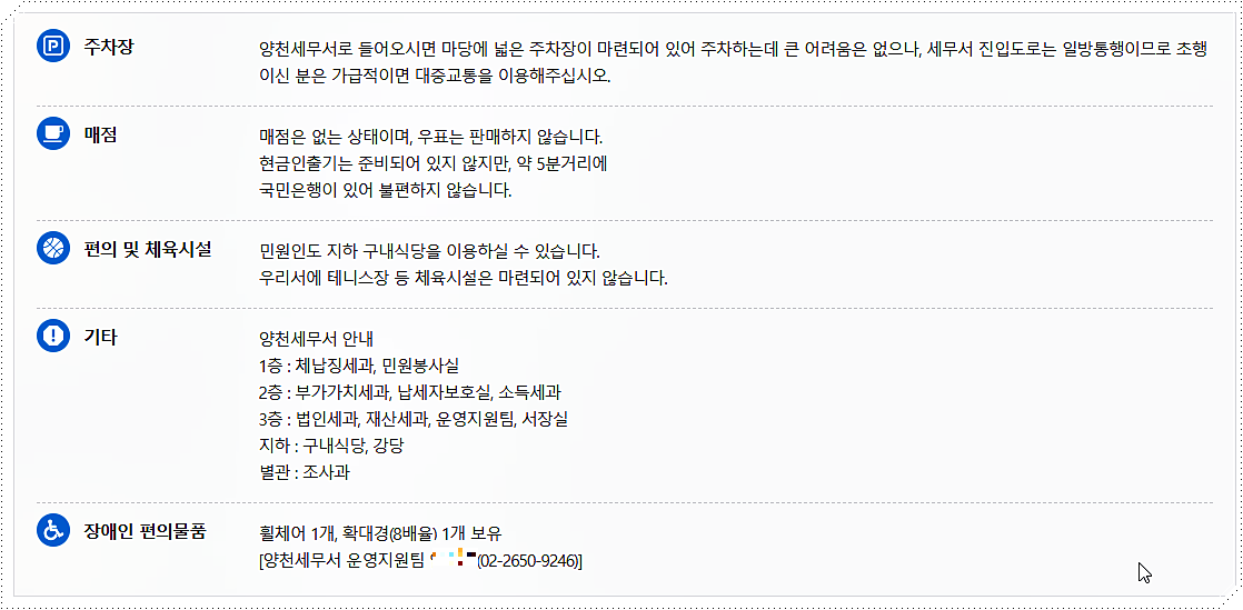 양천세무서 민원실 전화번호 운영시간