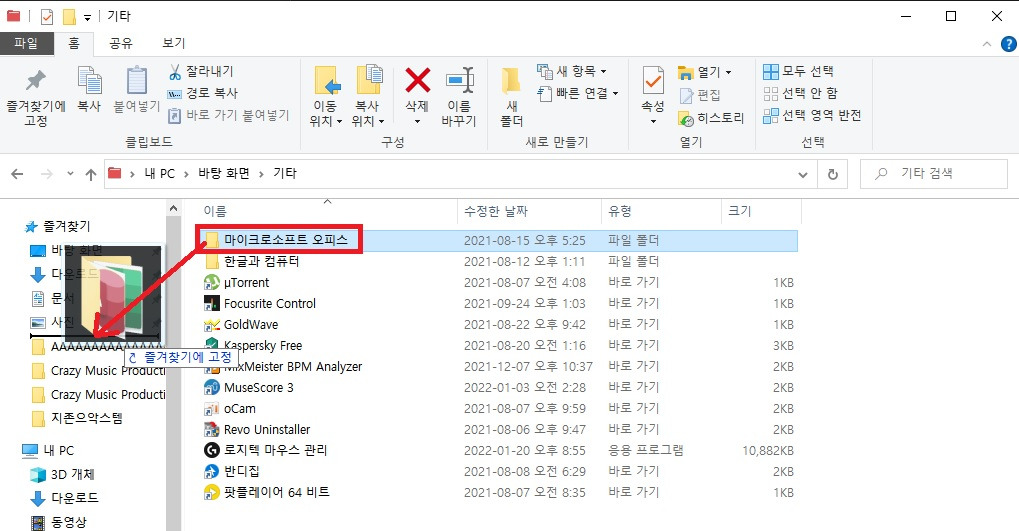 윈도우10 내 문서파일 탐색기 설정하는 방법