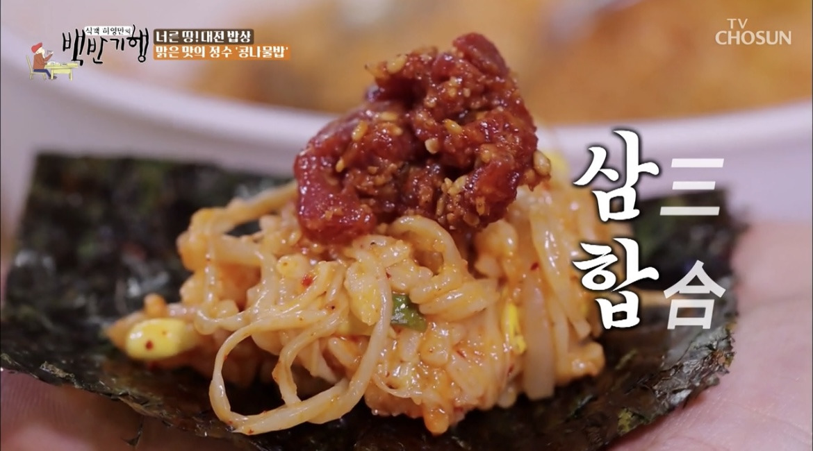 식객 허영만의 백반기행 대전 콩나물밥 한우육회 콩나물 북어찜 맛집 어디 식당 위치 정보 171회 성지루