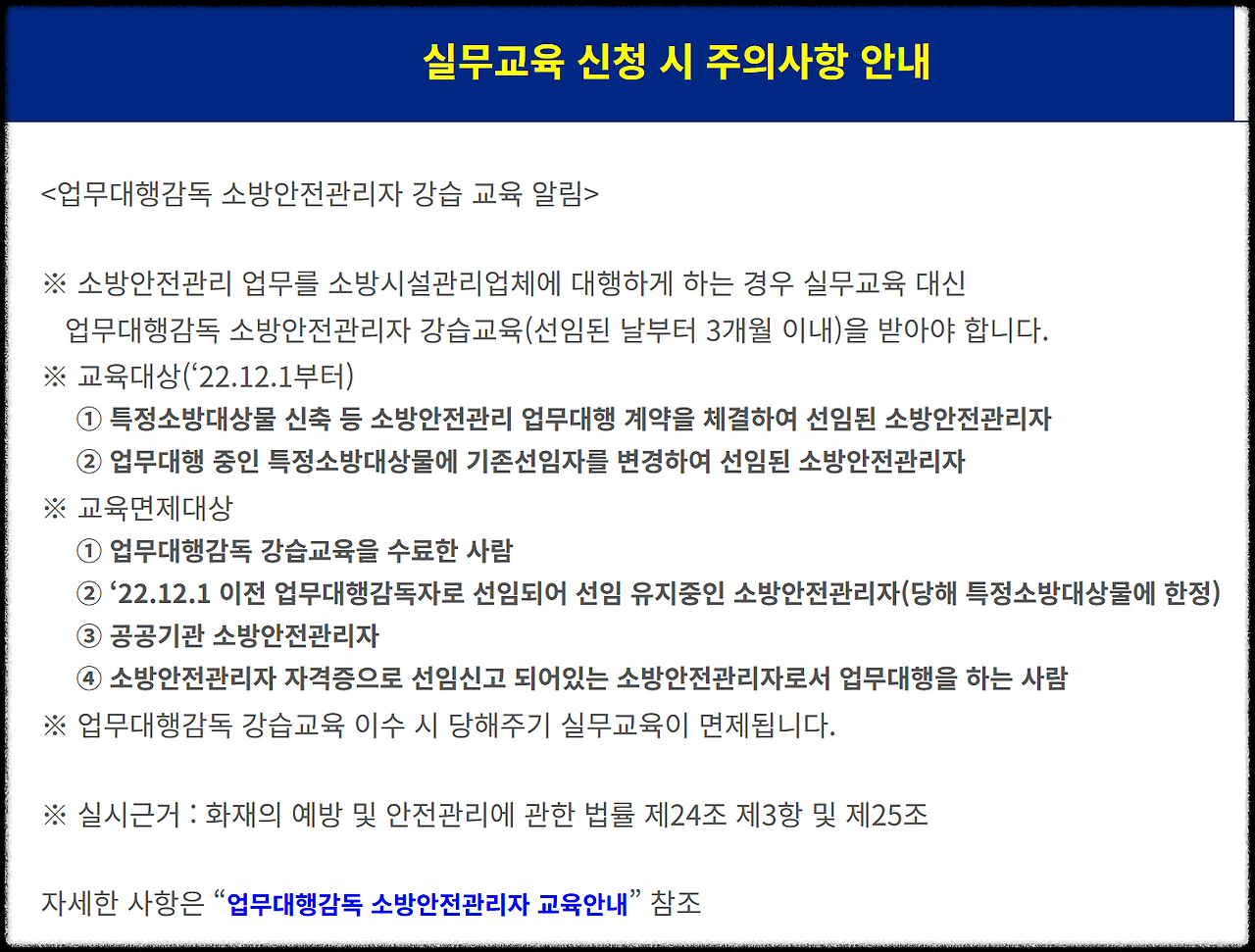 한국소방안전원 강습실무 교육 이수 방법 총정리