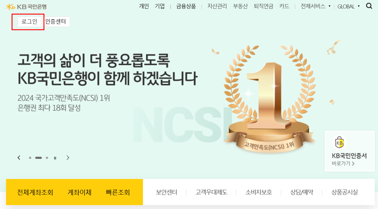 국민은행 금융거래확인서 발급 방법 총정리