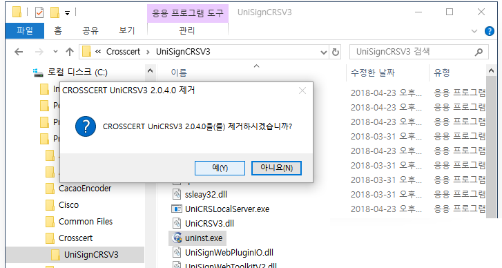UniCRSLocalServer 프로그램 정보와 삭제해도 괜찮나