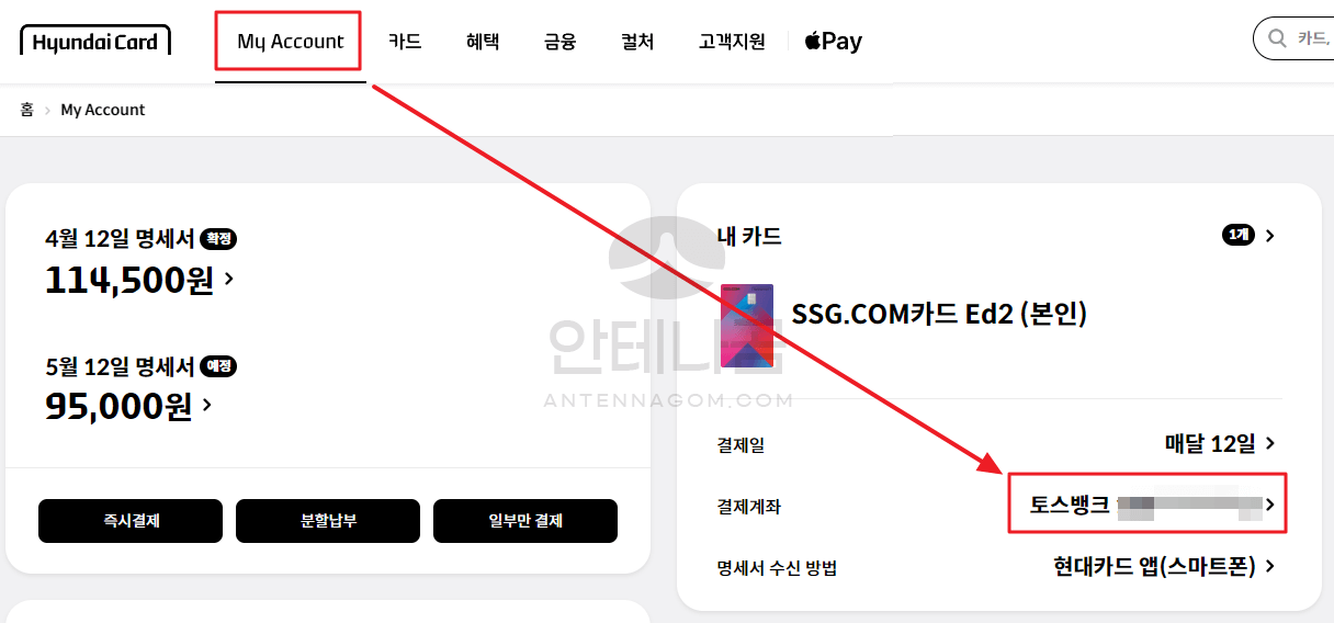 현대카드 결제계좌 변경 방법 출금계좌 변경하기