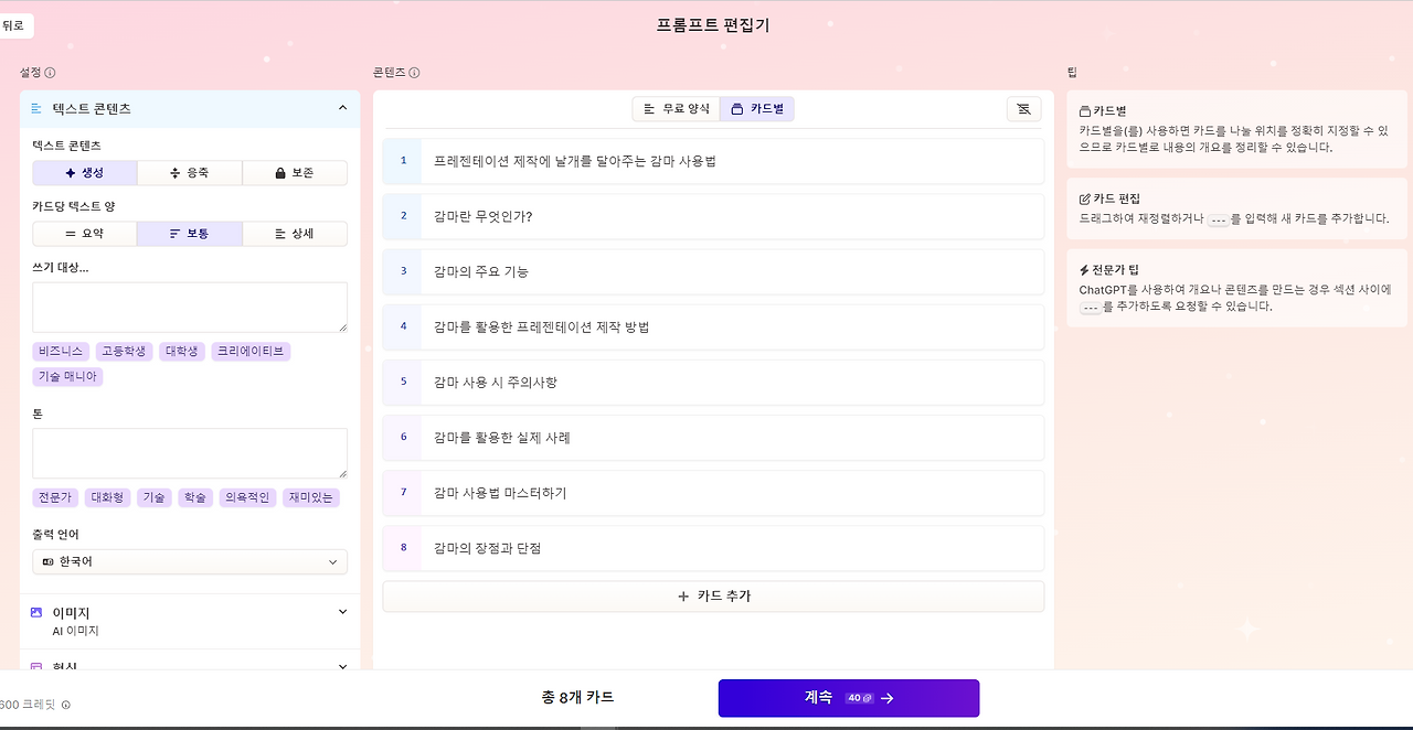1분 만에 Ppt 자동으로 만들어주는 감마gamma Ai 무료 사용법 및 꿀팁 1편