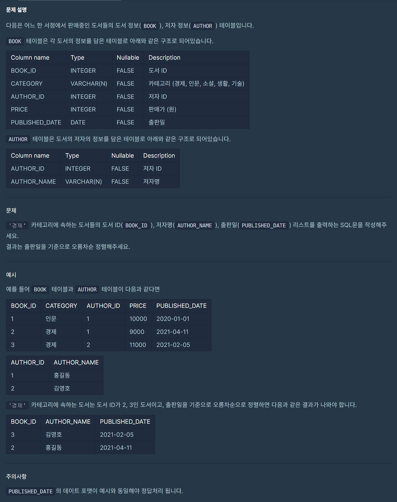 [Programmers] 프로그래머스 Lv.2 조건에 맞는 도서와 저자 리스트 출력하기 문제풀이(MySQL)