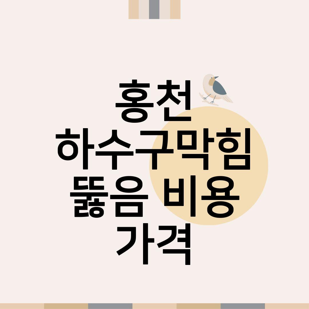 홍천 하수구막힘 뚫음 수리잘하는곳 비용가격 씽크대화장실변기세면대막힘 울산하수구막힘 추천업체