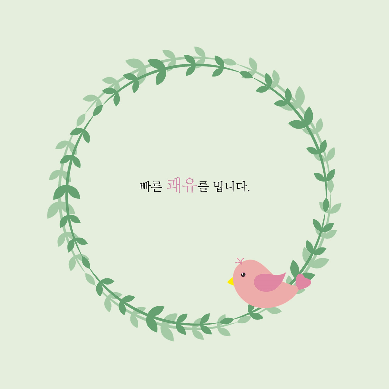 병문안인사말 예문 및 친구 병문안 위로문자 모음