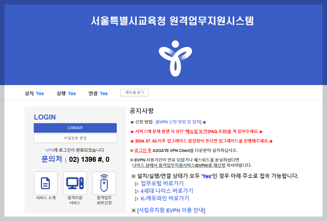 4세대 나이스 evpn 주소 시도교육청별 17개 접속 사이트