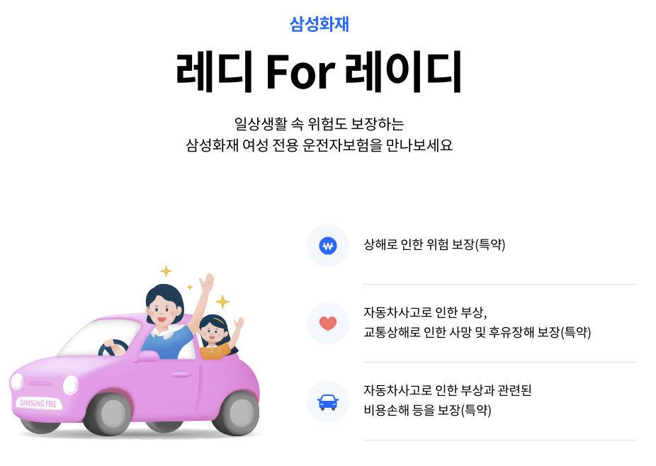 삼성화재 다이렉트 운전자보험 보장내용 및 보장금액 긴급출동 서비스 보험금 청구방법 고객센터 전화번호