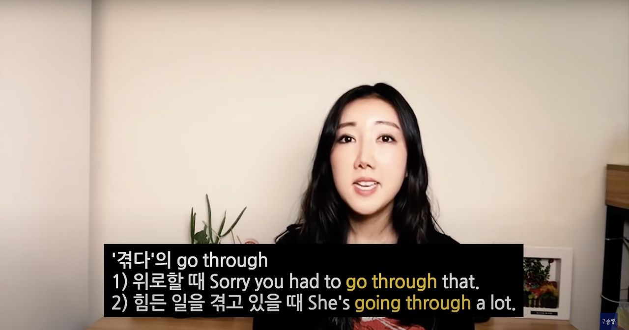 Go 6가지 영어 표현, Go over, Go through, Go with, Go on