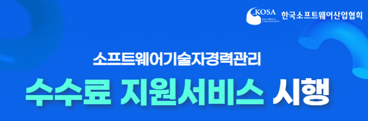 It 업계 종사자라면 소프트웨어 기술자 경력관리의 중요성을 인식하자
