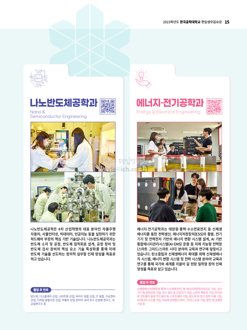 한국공학대 편입 2023학년도 모집요강 간편하게 보자