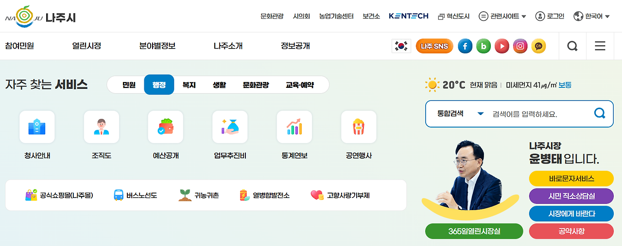 나주시청 홈페이지 (https://www.naju.go.kr/)