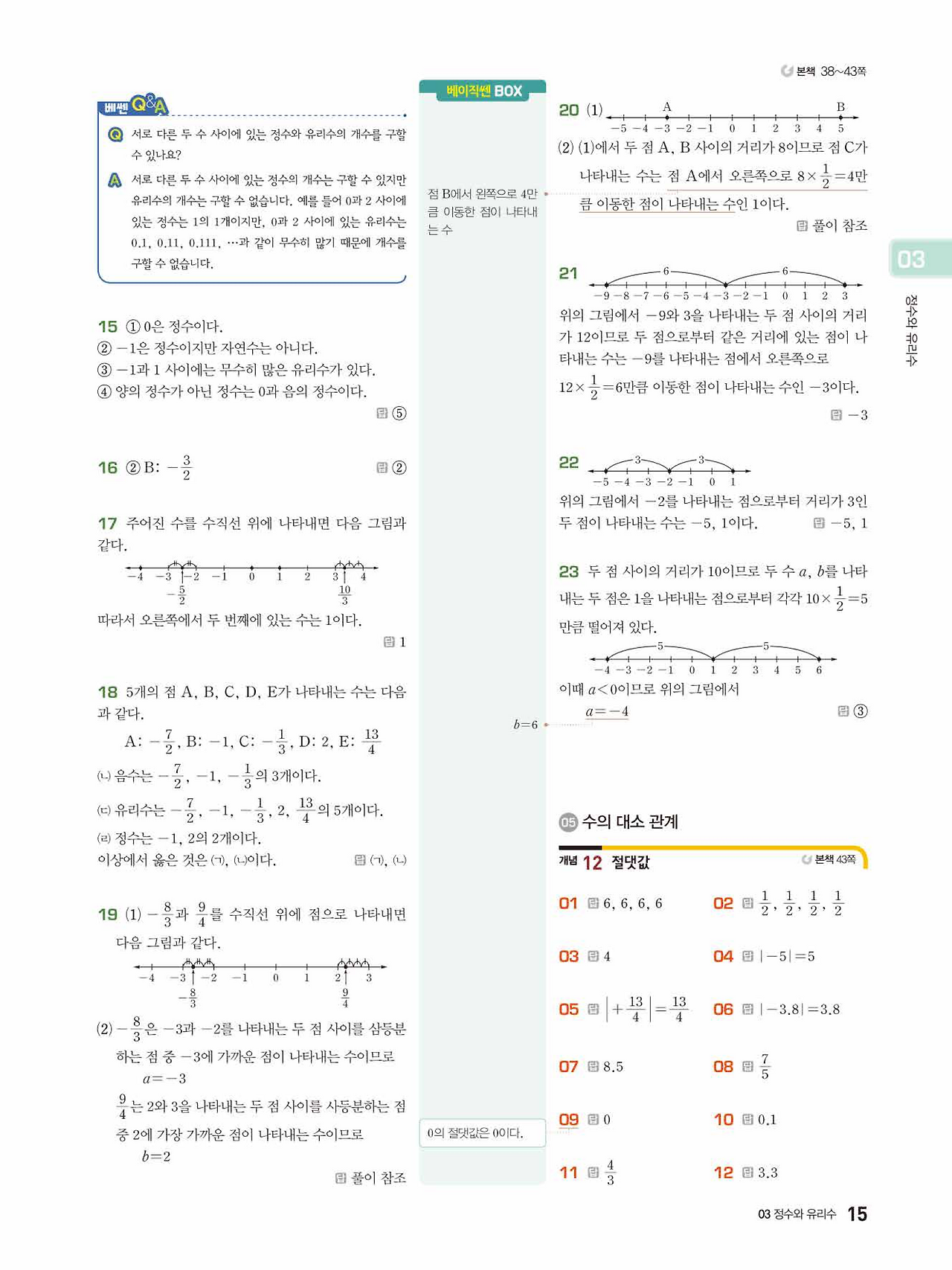 2025 최신 개정 베이직쎈 중등 1학년 1학기1 1 답지 해설 풀이 완벽 정리 바로보는 사진답지 모바일최적화
