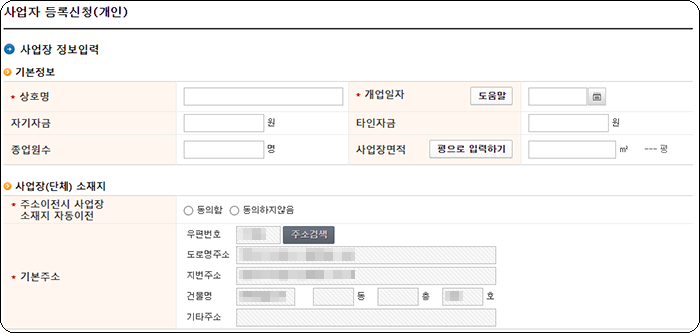 홈택스에서 직접 개인사업자등록 신청하는 방법