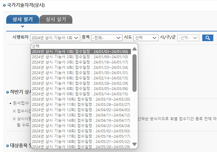 2024년 굴착기운전기능사 필기 실기 시험일정 포크레인 자격증 굴삭기 자격증