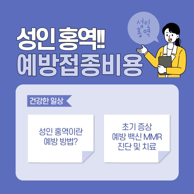 성인 홍역 예방접종mmr 가격부터 접종 기관까지 총정리