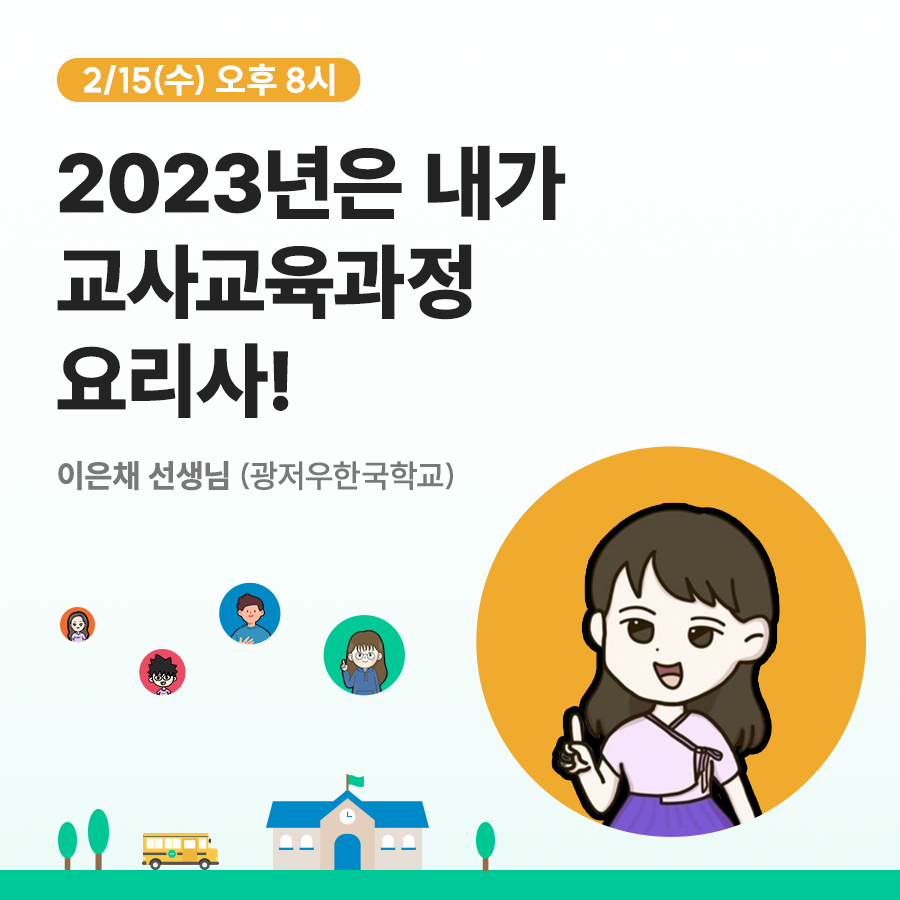 2023 신학기 빌드업 마인드셋부터 첫 주 준비까지feat 클래스팅