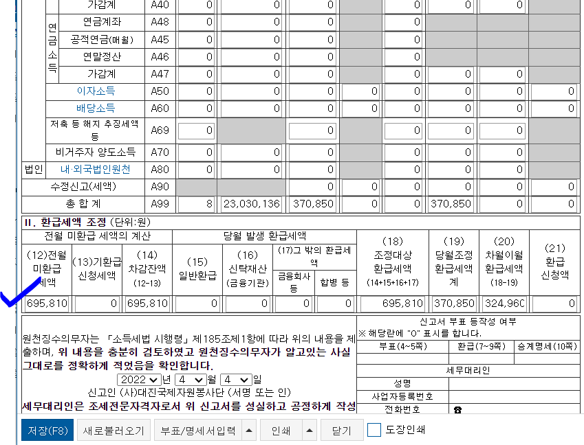 모닝글로리 연말정산 환급 원천징수이행상황신고서 작성법
