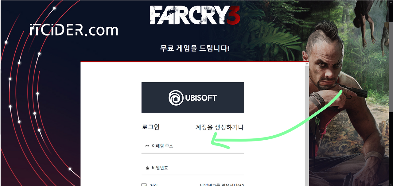 파크라이3 무료배포