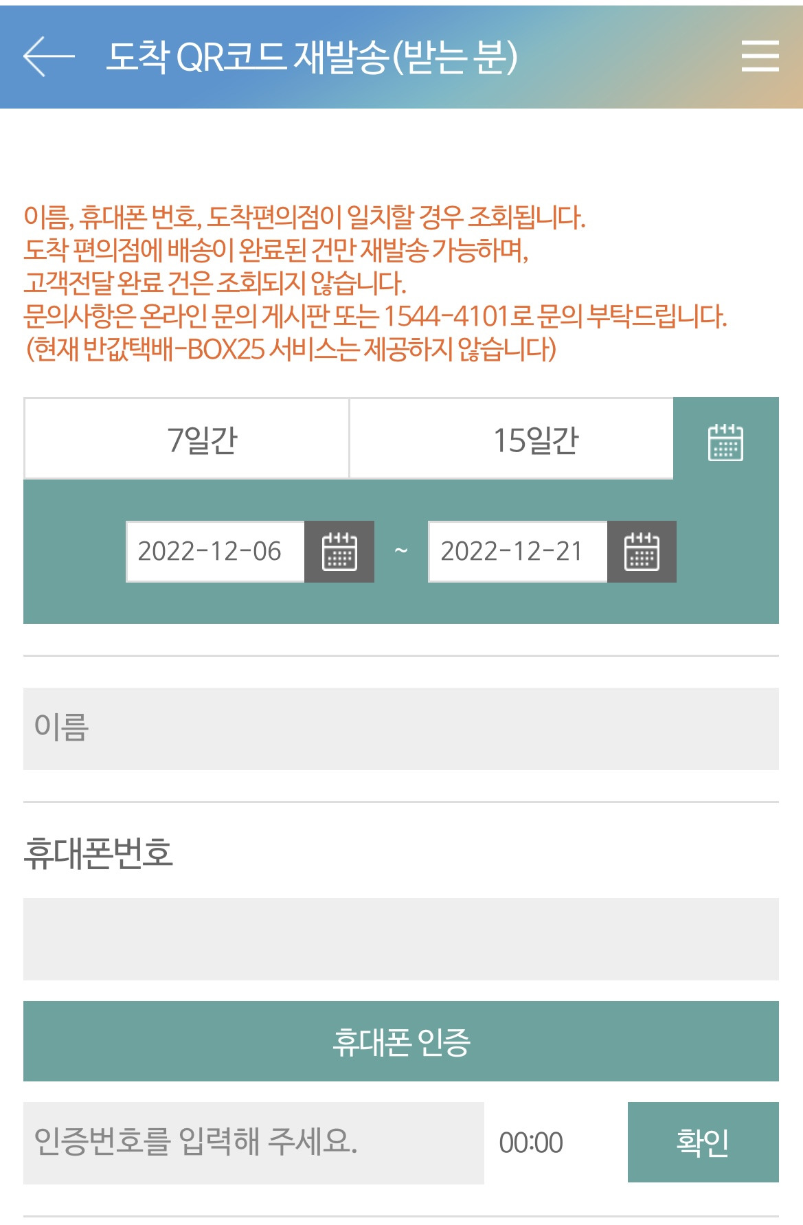 GS25 반값택배 조회, 받는 법, QR코드 재발송 - 한번에 알아보기! :: 온세상 꿀팁 다이쑤