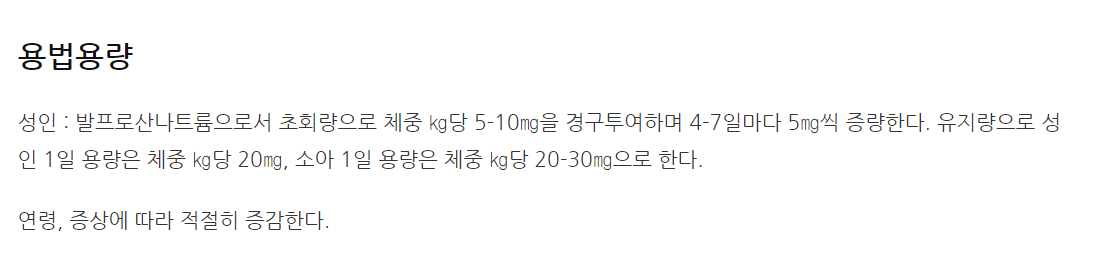 오르필시럽 효능 효과 투여방법 부작용 주의사항 알아보기