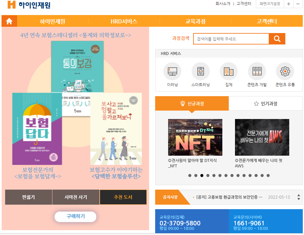 현대해상 하이인재원 사이버교육 - 바로가기