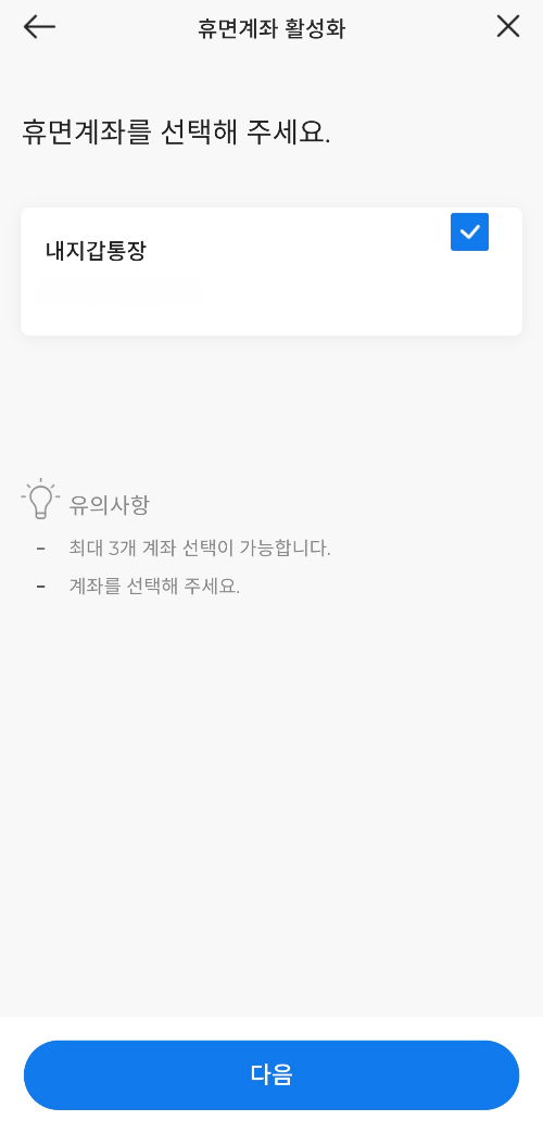 Sc제일은행 휴면계좌 활성화 모바일otp발급 타행금융인증서 등록 방법 정리