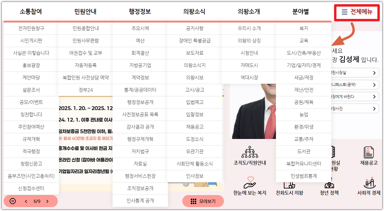 의왕시청 홈페이지uiwanggokr 바로가기