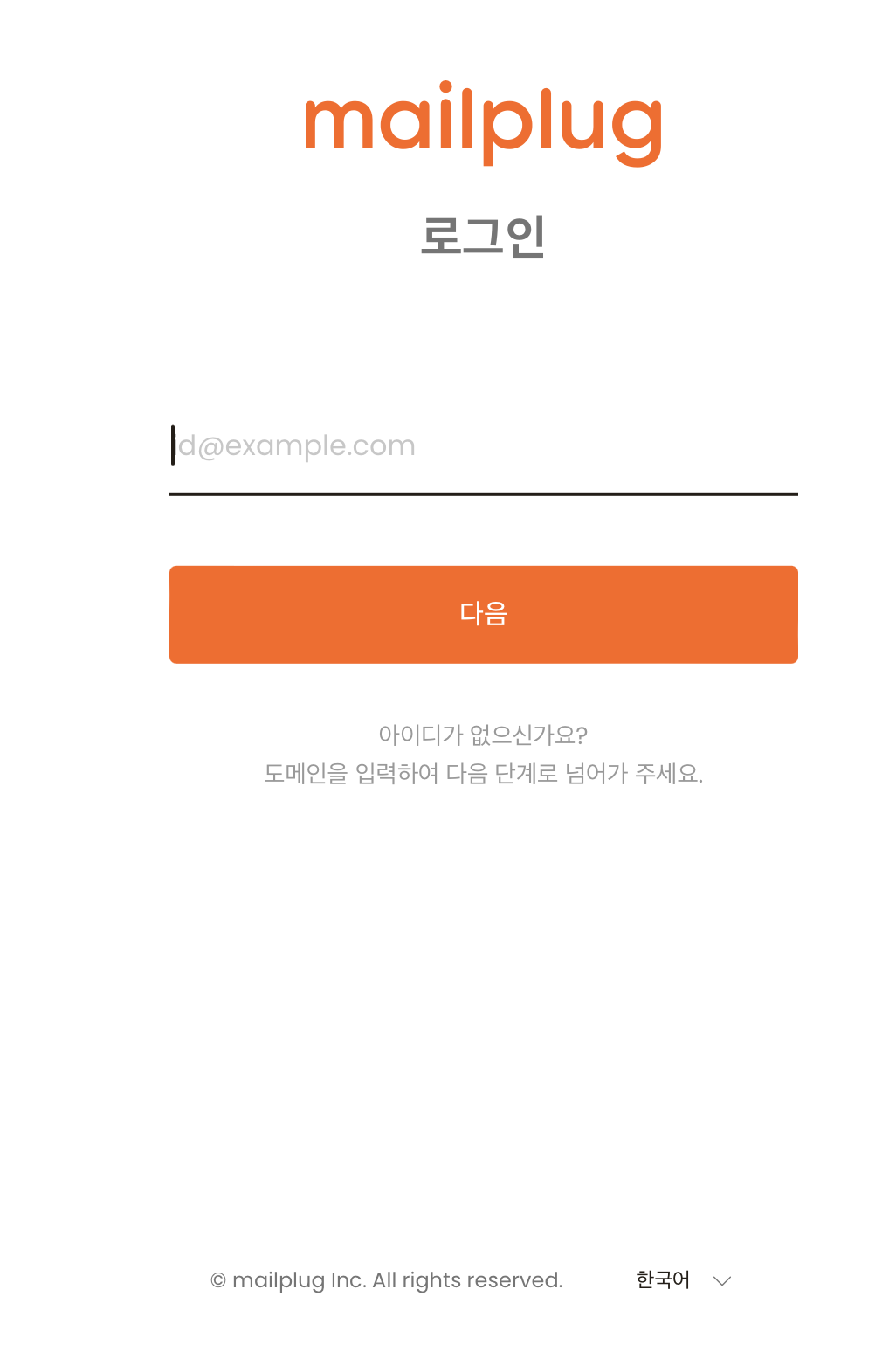 메일플러그 (login.mailplug.com)