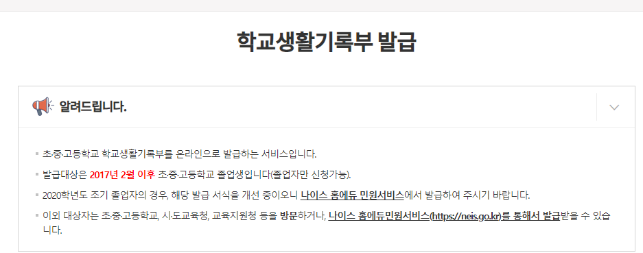 중학교 학교생활기록부에 상식과 발급 받는법