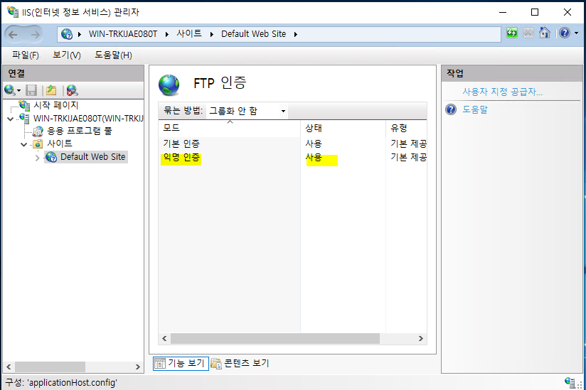 윈도우 서버 취약점 점검 14 Anonymous Ftp 사용 해제 Windows Server 2019 전산직의 삶