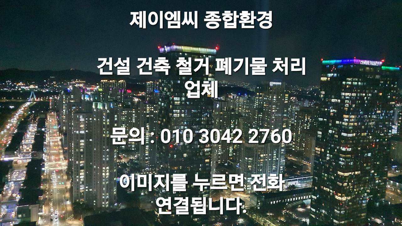 2024년 건설폐기물 배출지별 중간처리단가 수집운반비pdf